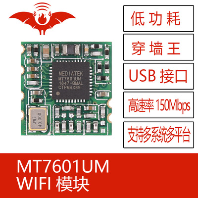 MT7601UN无线安卓USB口WIFI模块