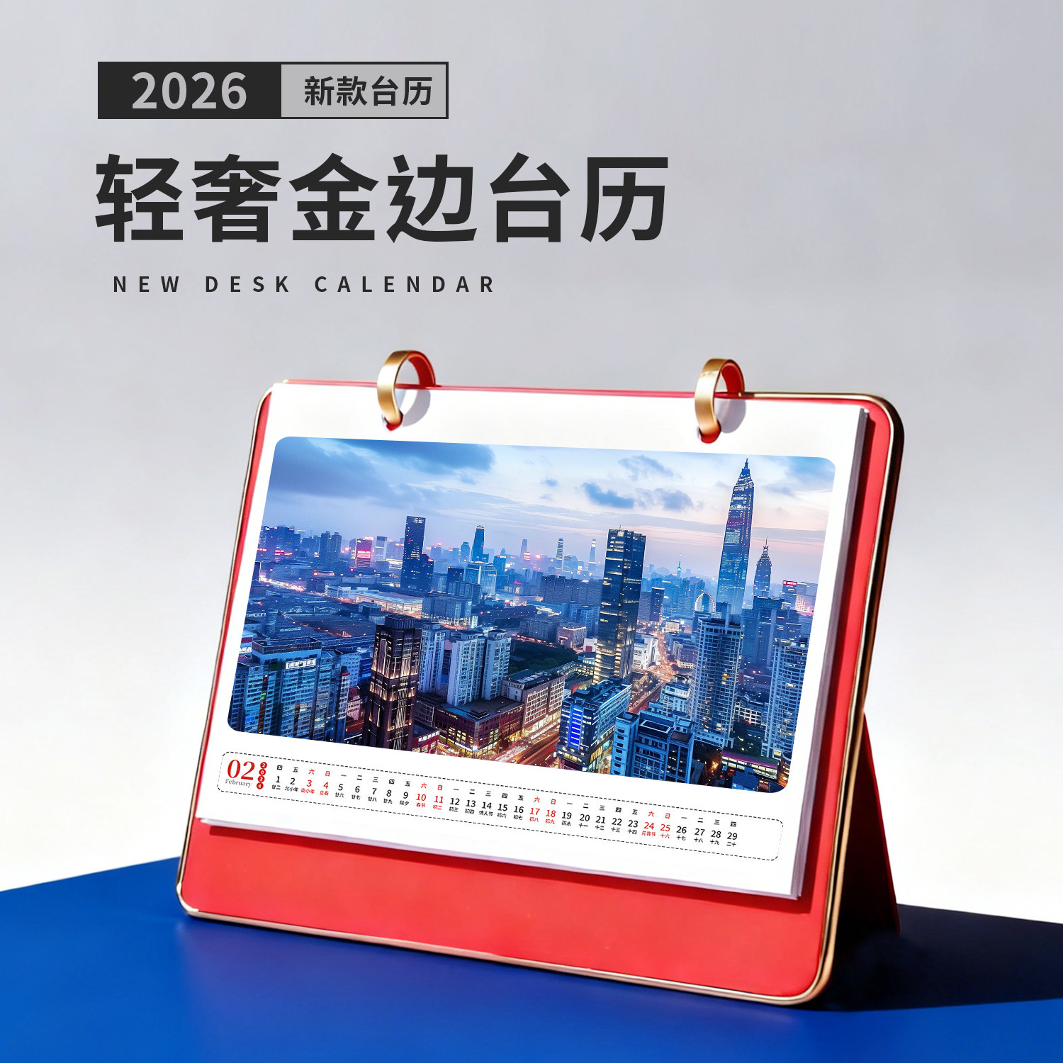 台历定制照片高档皮质日历企业来图定做2026年创意日历高级色年历