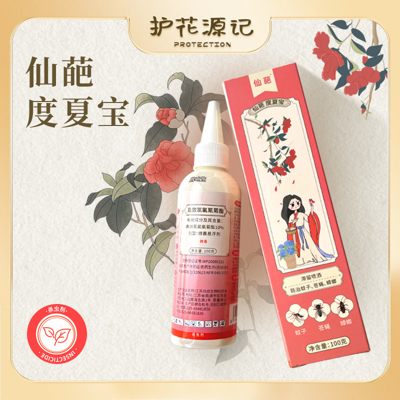 仙葩度夏宝防虫驱蚊药蚊子苍蝇蟑螂夏季办公室医院学校防治杀虫剂