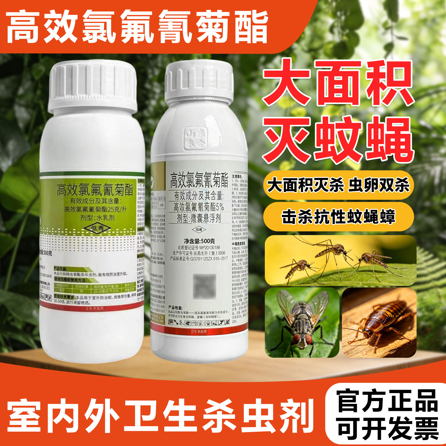 花园庭院灭蚊药户外杀苍蝇蟑螂药室内户外卫生大面积杀虫剂喷雾