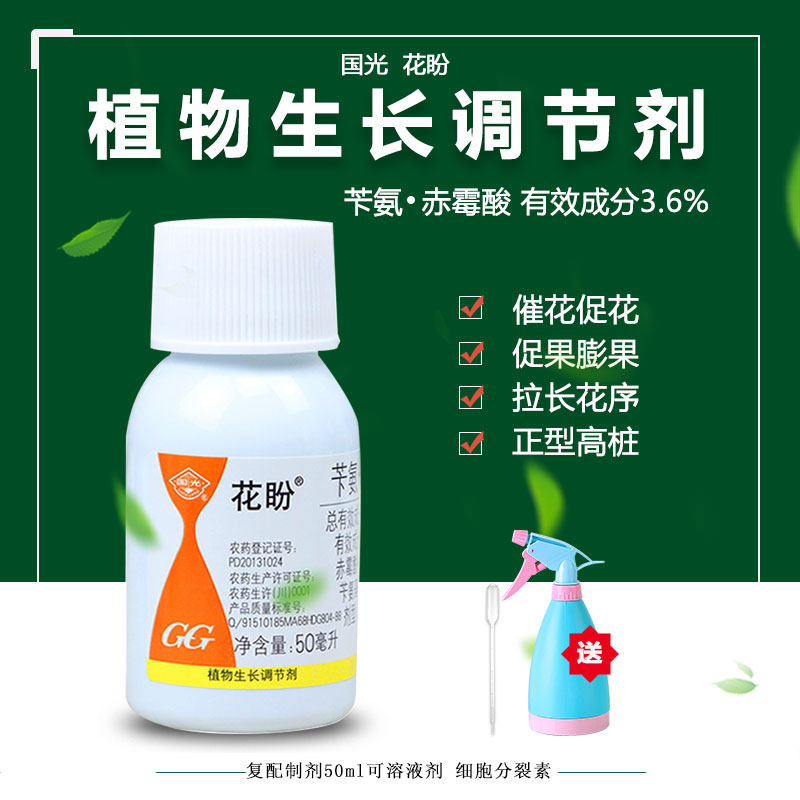 国光花盼赤霉素赤霉酸6BA爆芽素细胞分裂素延长花期催花促花花艳