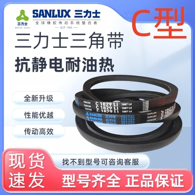 三力士抗静电三角带C3988 4000 4013 4039 4050 4064 4089 4100Li