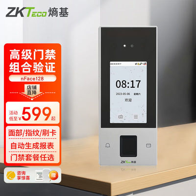 ZKTECO熵基科技nFace128动态人脸+指纹识别考勤门禁一体机门禁系
