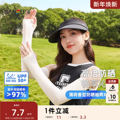 三福薄荷香型冰袖防晒袖两对装简约服饰防晒配件袖套841876