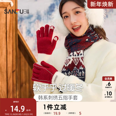 三福韩系刺绣五指手套 时尚趣味个性户外保暖配件指套846112