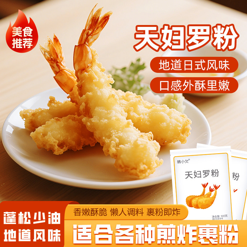 韩小欠天妇罗脆炸粉炸虾裹粉日式煎炸粉家用小酥炸肉粉官方旗舰店