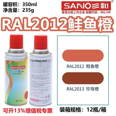 RAL2012鲑鱼橙色劳尔色卡定制漆