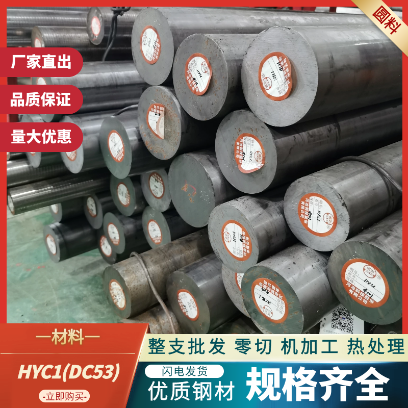 DC53模具钢 Cr8Mo2VSi圆棒 K340淬火料光圆 SLD10A88圆料工具钢_虎窝淘