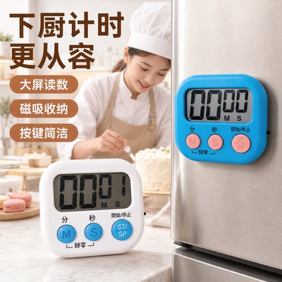 【多功能厨房倒计时器】