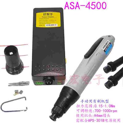 ASA-4500 screwdrivers好帮手持全自动电动螺丝刀电动起子批电锁