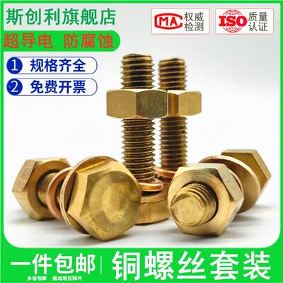 M4M5M6M8M10黄铜螺丝螺母垫片套装*6x8x10x12-80外六角铜螺丝组合