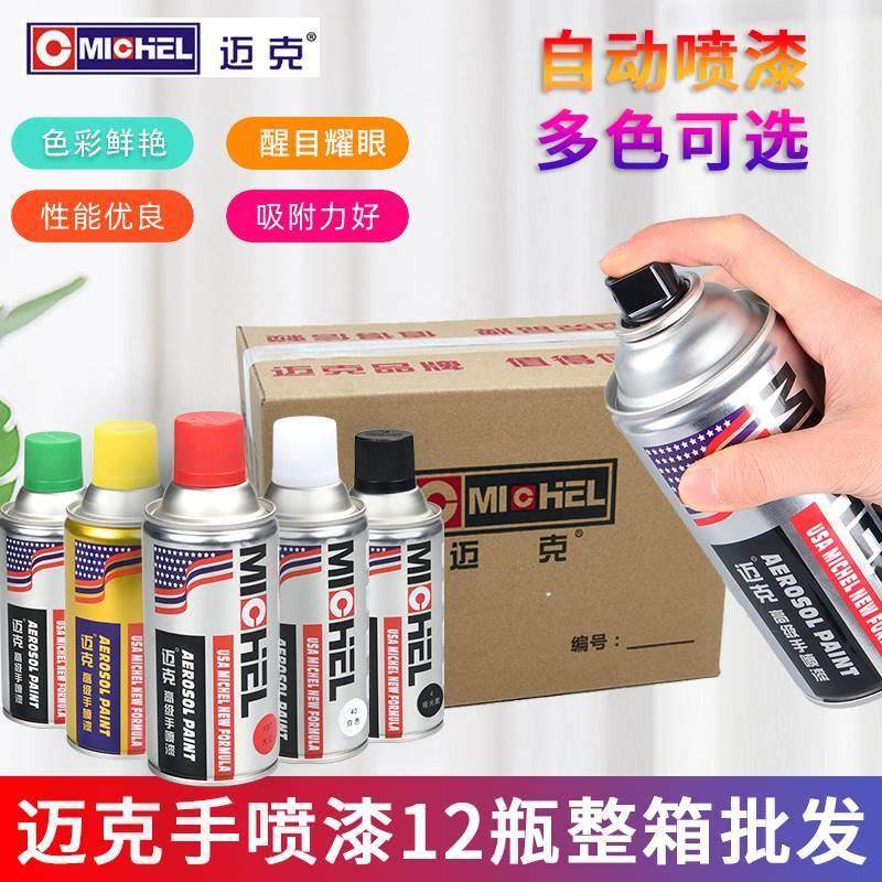 迈克手喷漆黑白色自喷漆汽车金属木家具速干专用手喷漆不掉色