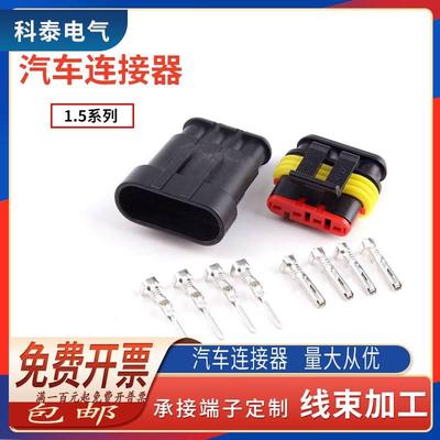 国产1.5系列282106-1 282080-1防水公母接插件DJ7041-1.5-11/21