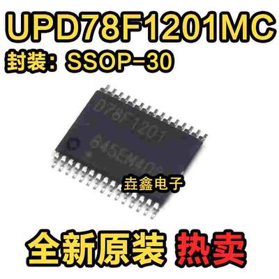 全新原装 UPD78F1201MC 丝印D78F1201 集成电路 芯片IC SSOP-30