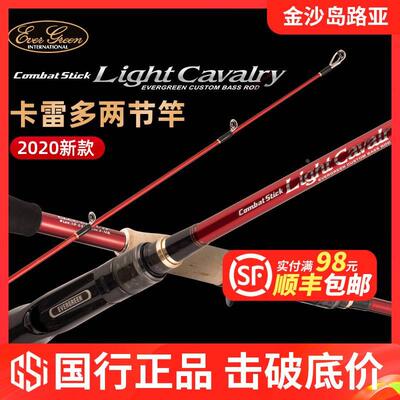 EG卡雷多路亚竿EVERGREEN CLCC两节中国红定制CLCS 71 75MH远投杆