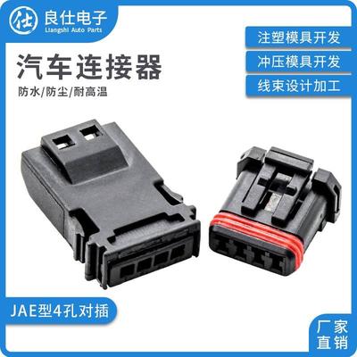 汽车连接器JAE型MX19004S51 接插件MX19004P51公母对接4p电子插头
