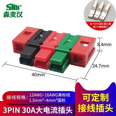 森麦汉 单极插头30A600V线对线连接器3pin拼三极30A接插件UPS电源