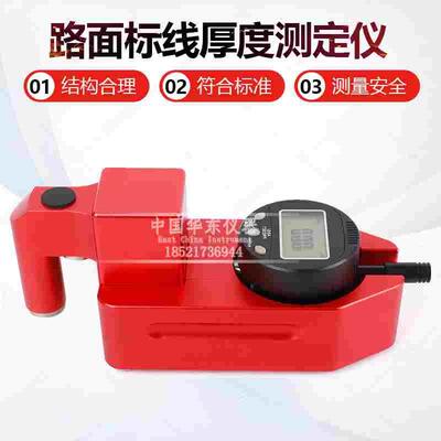 STT-950A路面标线测厚仪高精度数显路面标线测厚