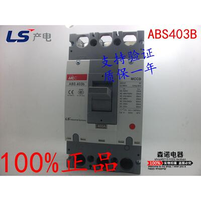 原装正品 质保 LS产电LG ABS403B 塑壳断路器 3P 250A 300A 400A