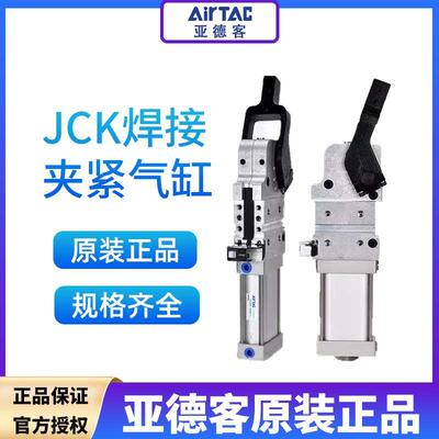 亚德客焊接夹紧气缸JCK40/50/63/80X90/105/135可调DS1-KP DS1-KN