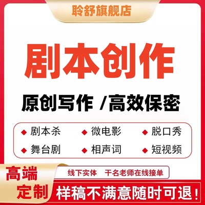 代写剧本创作抖音短视频微电影宣传片文案分镜头脚本情景舞台剧