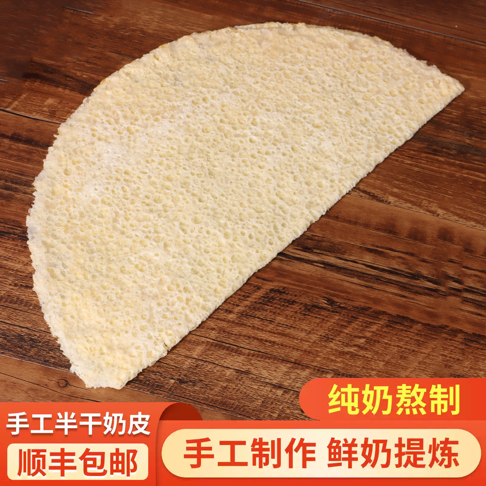 半干奶皮子糖葫芦特产零食内蒙古奶制品奶皮休闲小吃即食牧民奶食