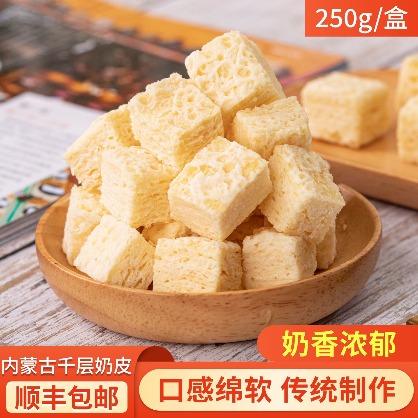 内蒙古特产千层奶皮儿童孕妇即食零食奶皮子鲜奶皮休闲原味奶制品