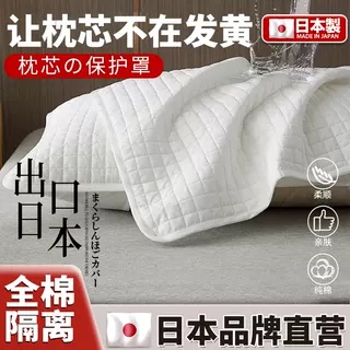 【日本优品】枕套枕芯保护隔离层防螨家用男防头油隔脏枕头套一对