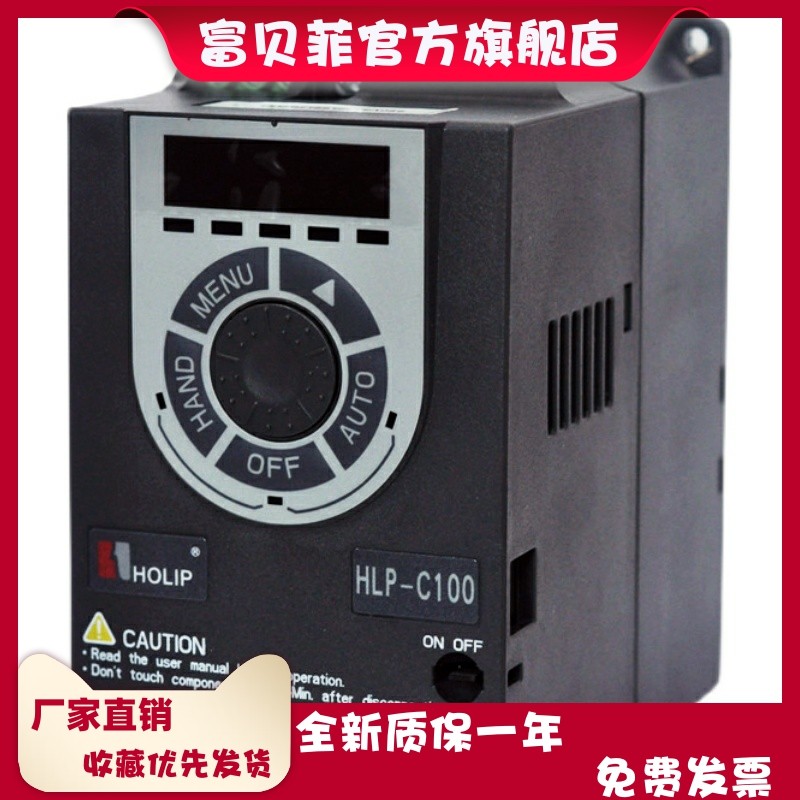 全新HOLIP海利普变频器HLP-C100 0.75KW 220VHLP-C1000D7521P_虎窝淘