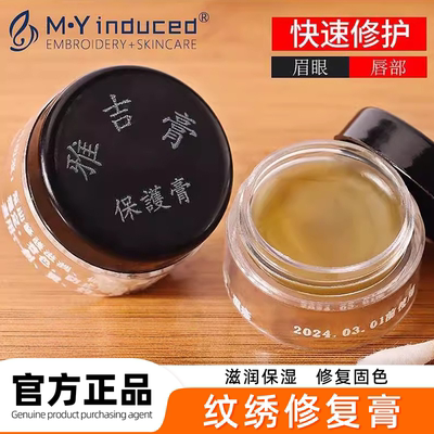正品半永久纹绣眉毛纹眉纹宝修复膏纹身雅吉零结痂修复护色修护剂