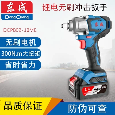 东成DCPB02-18M电动扳手20V锂电