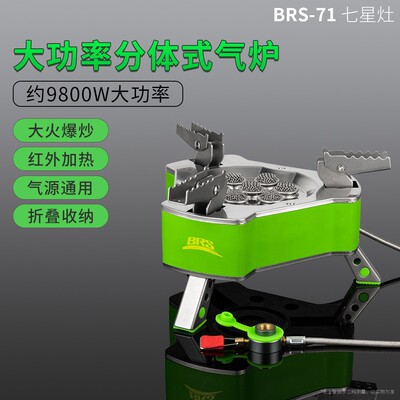 兄弟BRS-71七星炉猛火防风气炉
