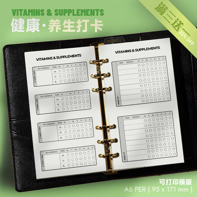健康 | 养生打卡Vitamins可打印内页模版维生素营养补剂摄入习惯