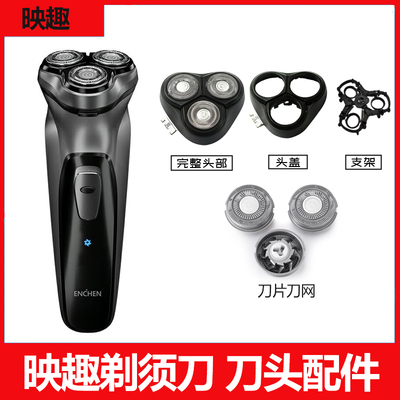 适用映趣剃须刀刀头刀片刀网