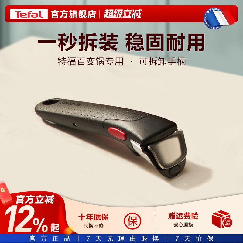 Tefal/特福可拆卸手柄锅具六件套组套专用把手稳固防滑可视锅盖