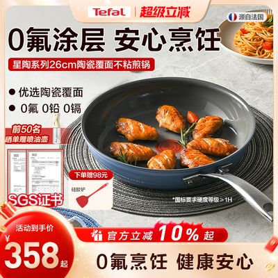 Tefal/特福平底锅煎锅不沾锅家用煎蛋牛排煎锅陶瓷覆 覆层电磁炉