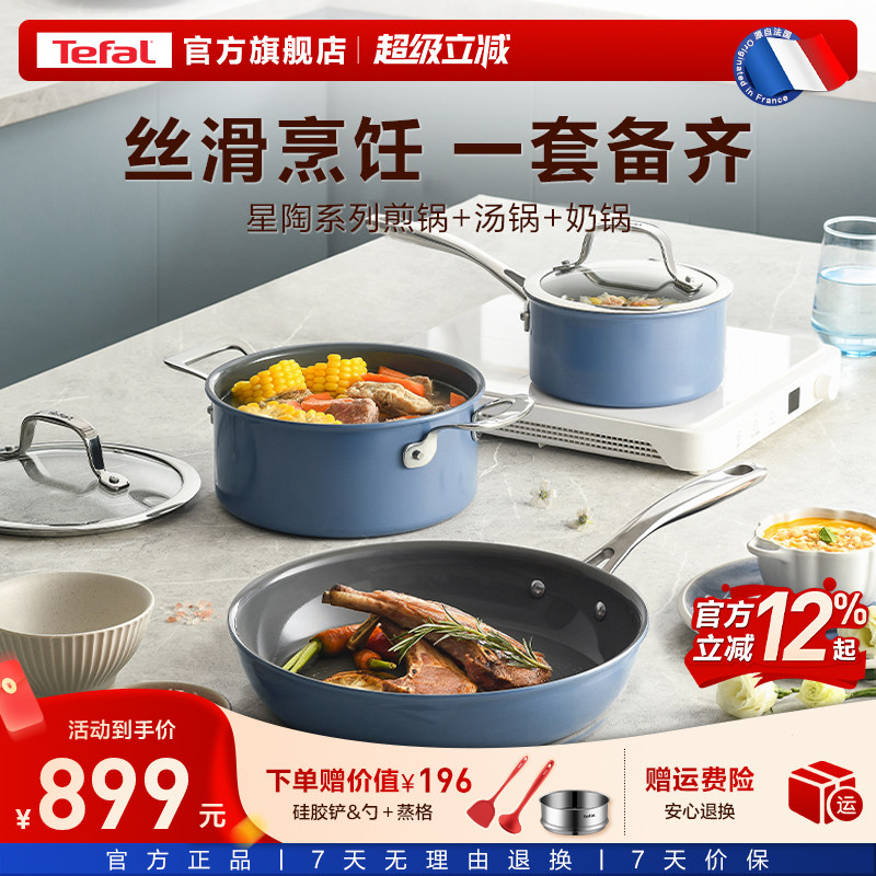 Tefal/特福tefal陶瓷锅不粘煎锅汤奶锅锅组套装陶瓷覆面3件套套锅