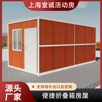 跨境出口折叠房移动房集成房屋防火保温折叠集装箱速装折叠集装箱