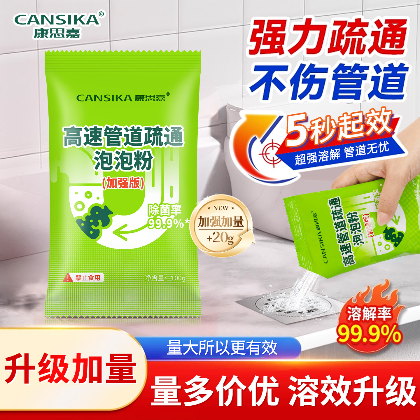 康思嘉管道疏通剂加强版强力溶解疏通厨房管道油污地漏除臭去飞虫