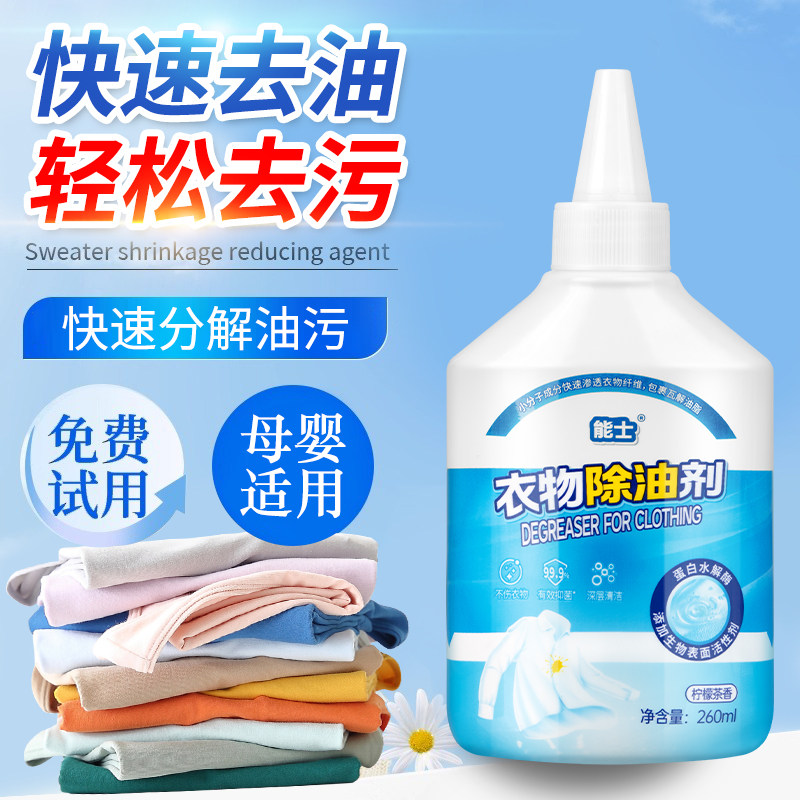 衣物渗透清洁剂去油渍白色衣服油迹神器还原去油王去污去渍清洗剂