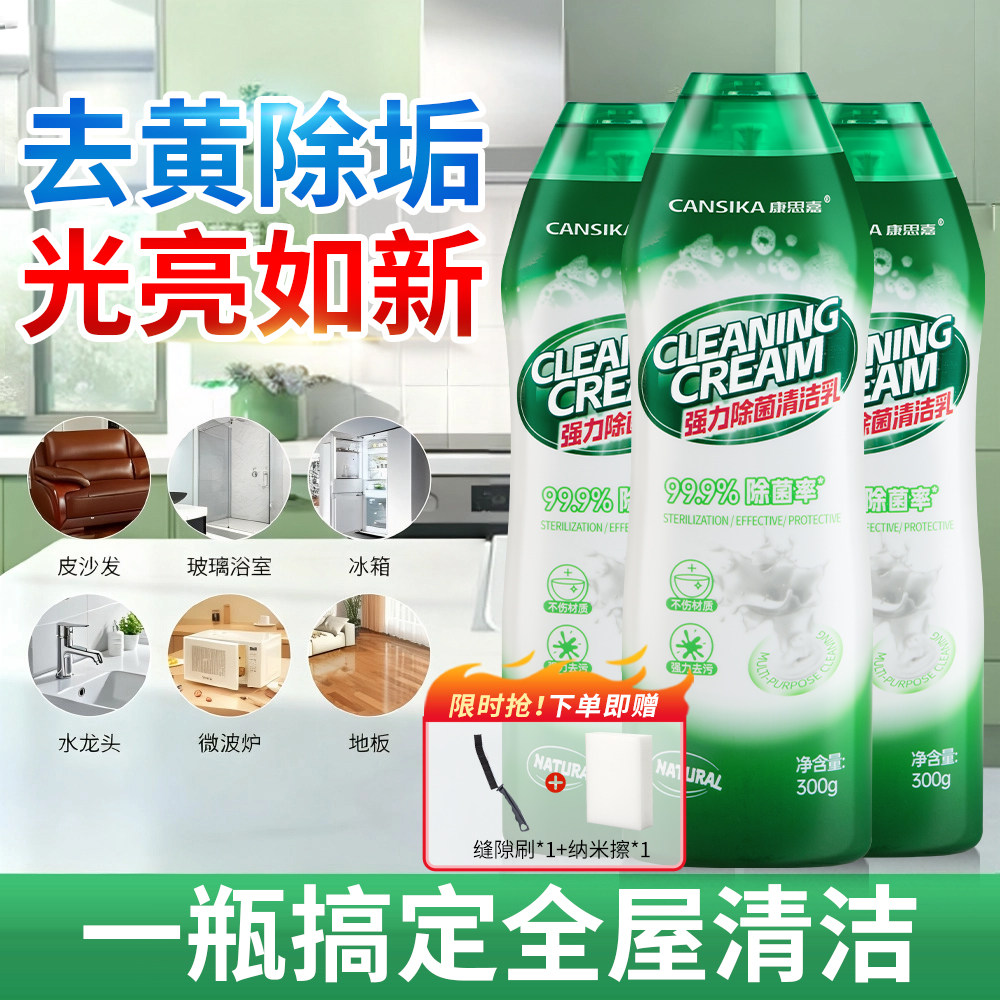 多功能清洁乳浴室厨房不锈钢除水垢家用洗锅底黑垢强力去油污神器