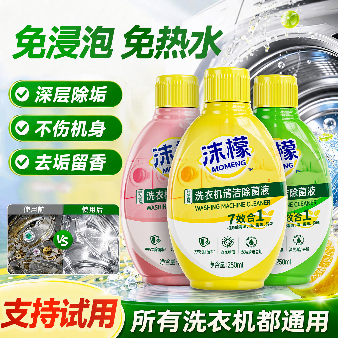 【免浸泡】洗衣机清洁剂强力除垢杀菌全自动滚筒波轮除味污渍专用