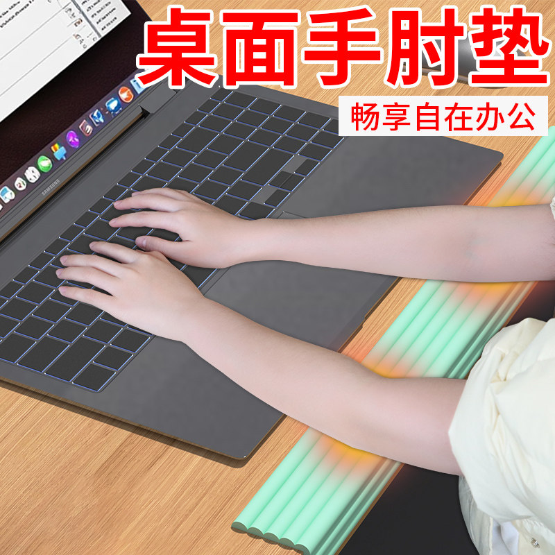 桌面手肘垫办公桌防硌桌垫趴睡胳膊鼠标护腕垫防撞条桌角包边防磕碰电脑桌护肘垫防水防磕碰桌子贴缓冲保护条