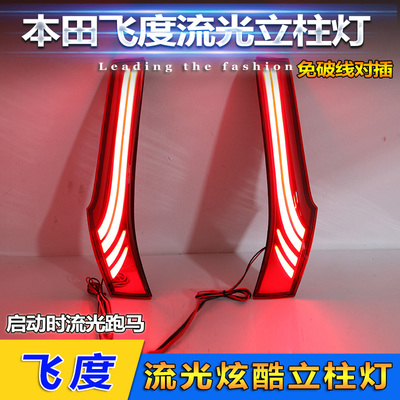 飞度改装专用LED立柱灯