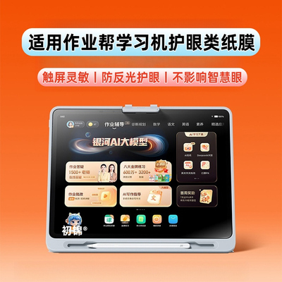 适用作业帮T30学习机类纸膜T60/T35/XE磨砂膜X60Ultra防反光P20学练机p50钢化膜12.7护眼p30抗眩光x58书写膜