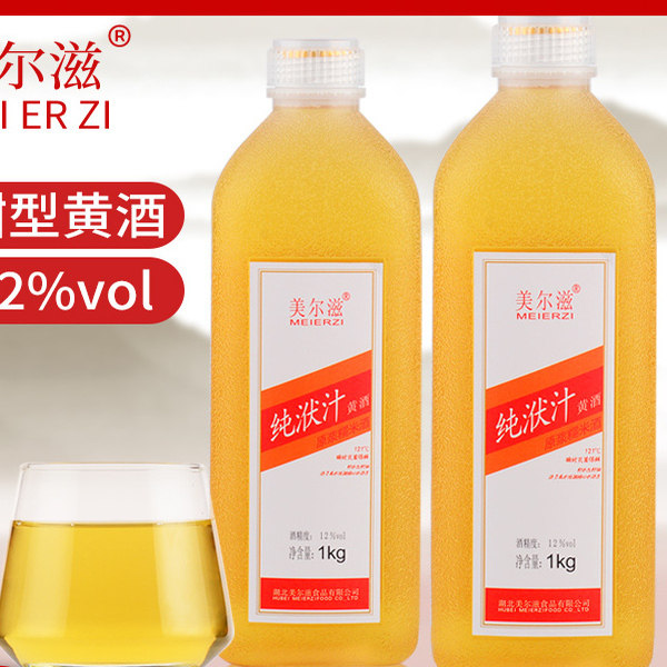美尔滋十堰洑汁黄酒小瓶 自酿月子糯米酒原浆甜酒包邮