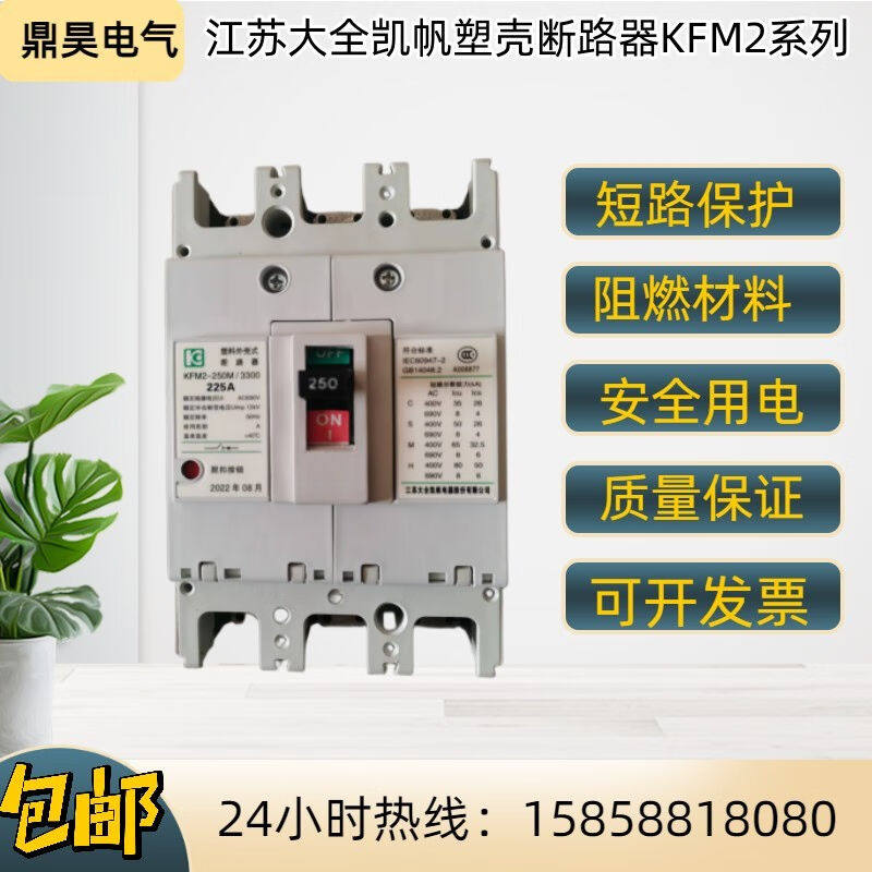新品江苏大全凯帆器KFM2-250S/C/M/3300200A225A250A塑壳_虎窝淘