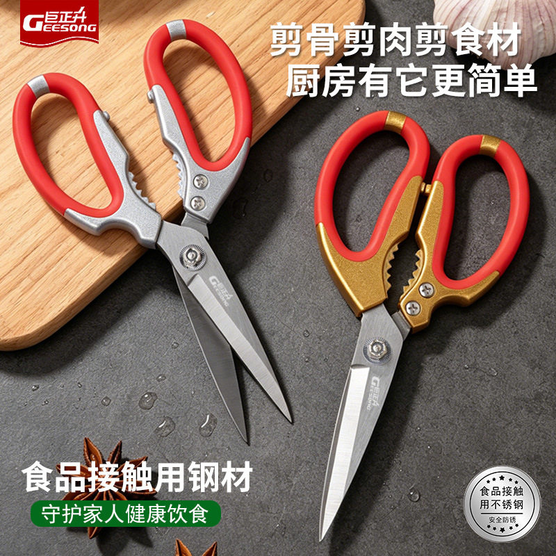 长刃金角大哈剪刀甄选不锈钢剪肉骨剪食材锋利耐用厨房专用剪刀子