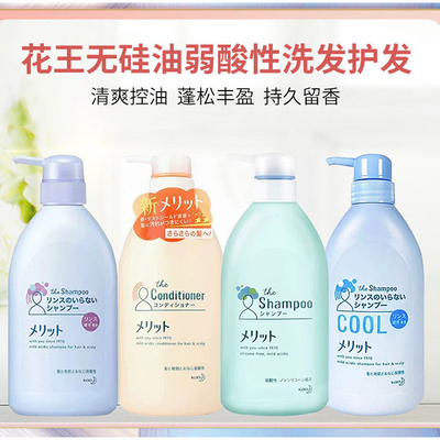 日本本土原装kao/花王merit无硅油洗发水护发素洗护480ml/瓶4选一