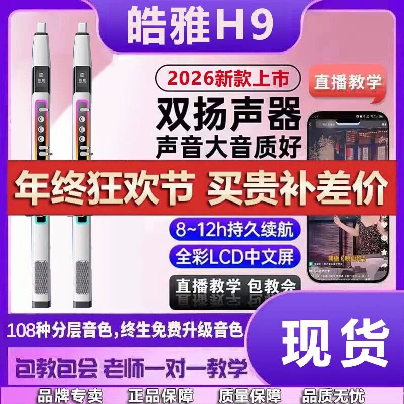 皓雅H9电吹管乐器2026新款中老年国产电子吹管萨克斯笛子葫芦丝
